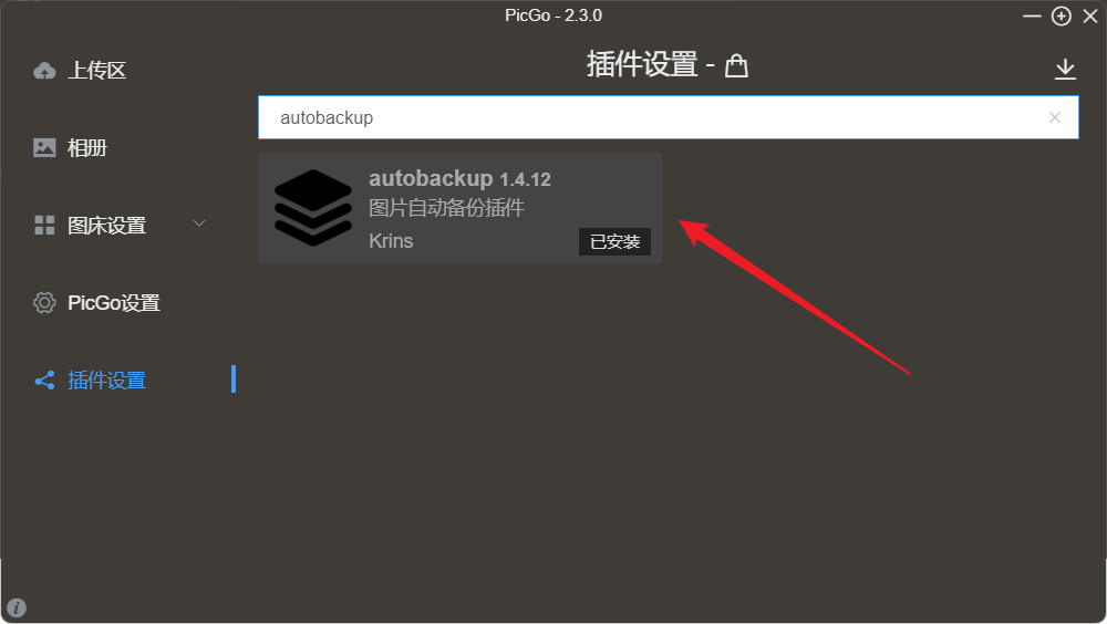 GitHub - Redns/picgo-plugin-autobackup: picgo图片自动备份插件