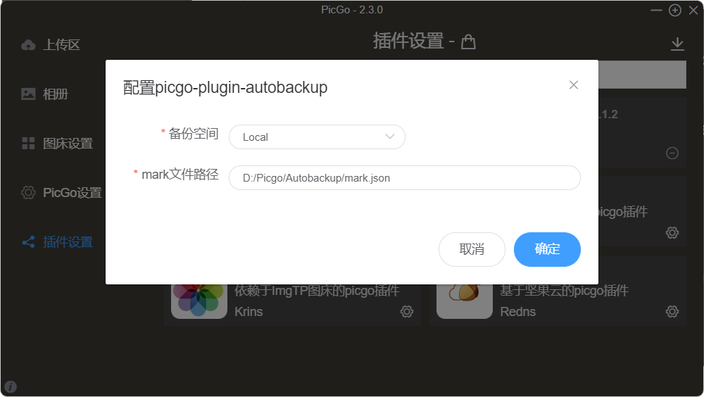 GitHub - Redns/picgo-plugin-autobackup: picgo图片自动备份插件