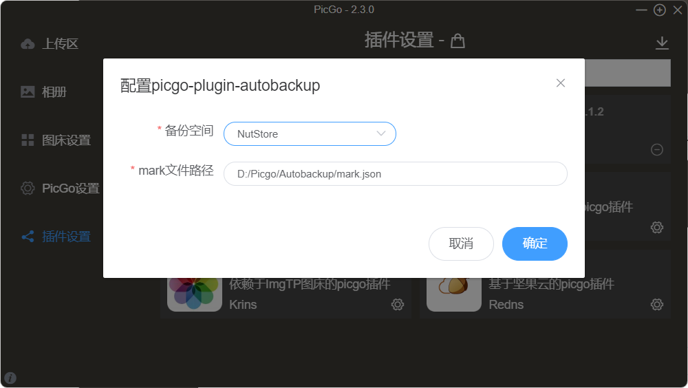 GitHub - Redns/picgo-plugin-autobackup: picgo图片自动备份插件
